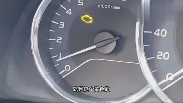 发动机故障灯亮起别乱修,教你不花钱解决