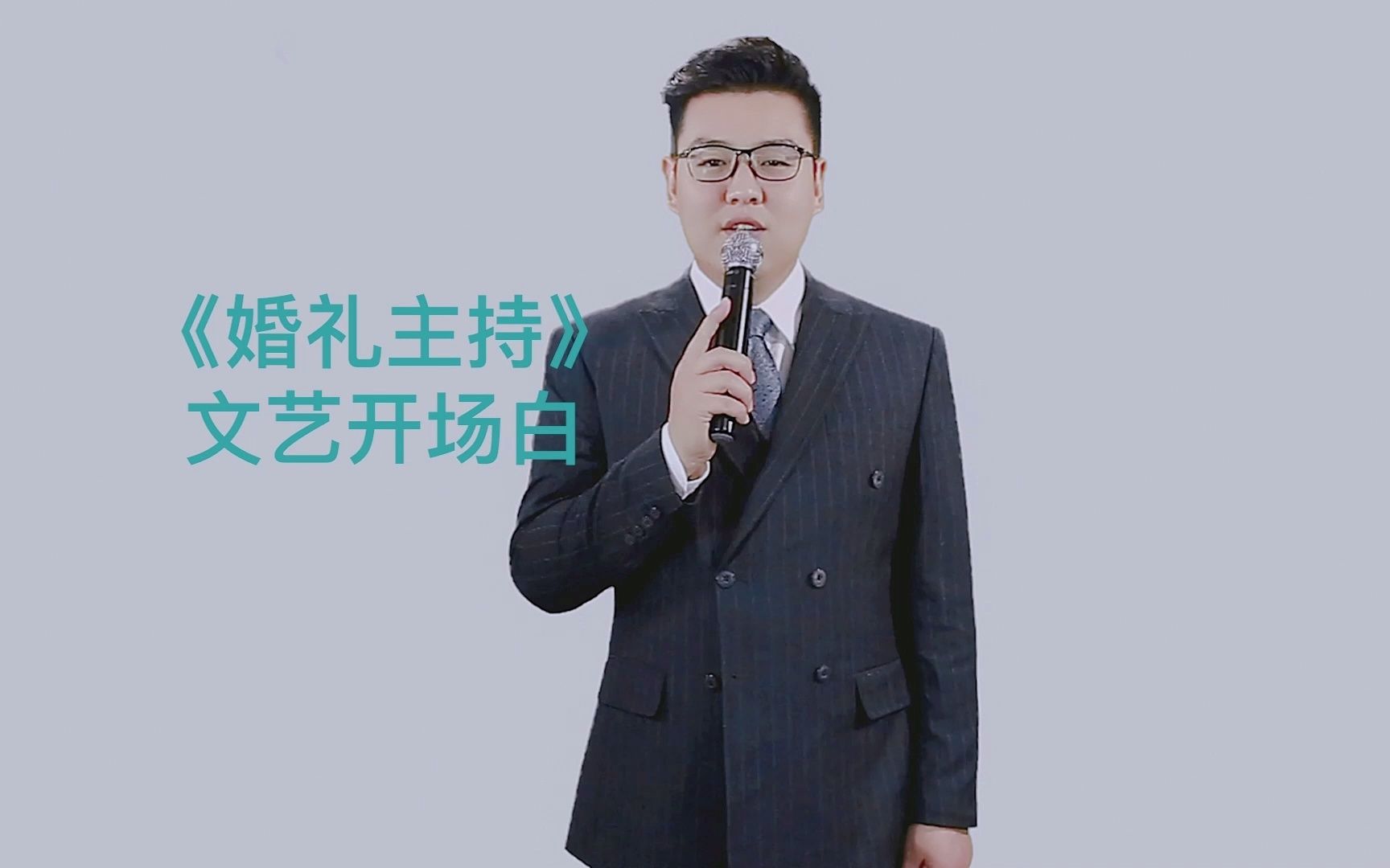 婚礼主持台词,婚礼开场现场主持展示,文艺版婚礼开场白主持词,深圳...