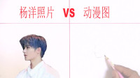 把“杨洋”画成Q版会是什么样?太萌太可爱!哈哈哈