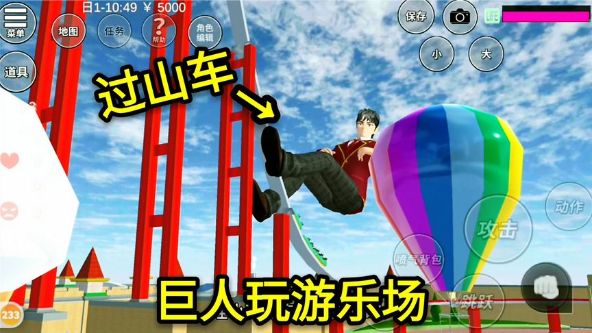 樱花模拟器:100米高的巨人去游乐场玩,会发生什么?结局太搞笑