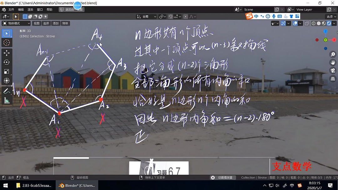 习题6.7多边形的内角和视频讲解