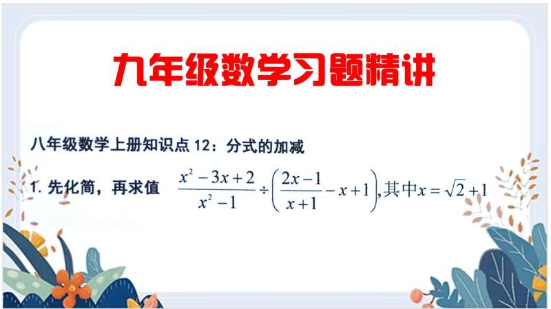八年级数学知识要点:分式的加减,化简再求值