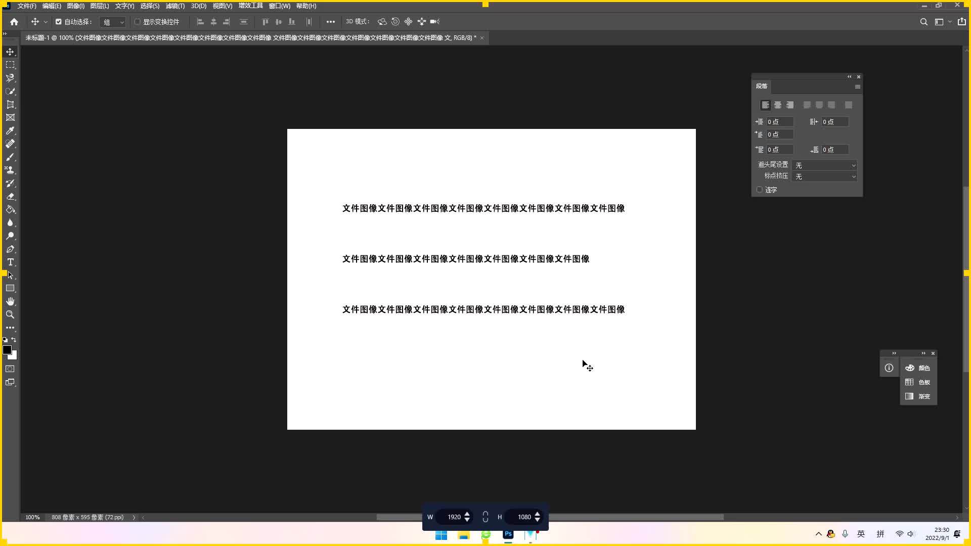 Photoshop 2023 中的文字段落