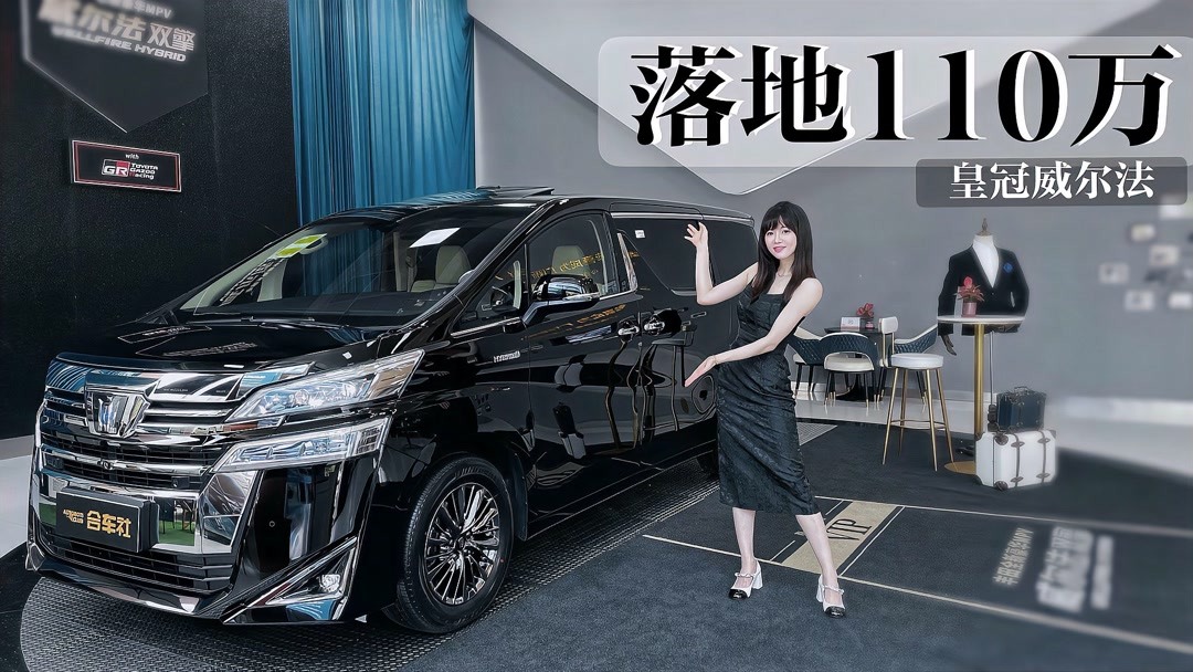 今日探店 | 落地110万起步?抢鲜体验皇冠威尔法尊贵版