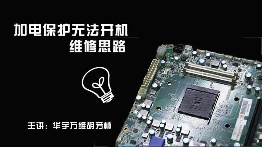 电脑无法开机怎么办?看看师傅的这个操作不用换主板