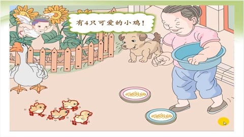 人教版数学小学一年级上册第三章3.1 《1-5的认识》
