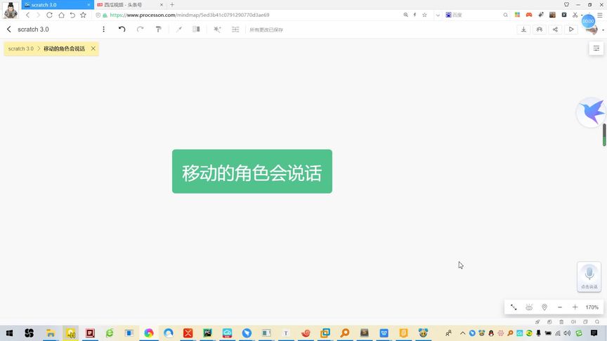 少儿编程 scratch 03 移动的小熊会说话 项目拆解