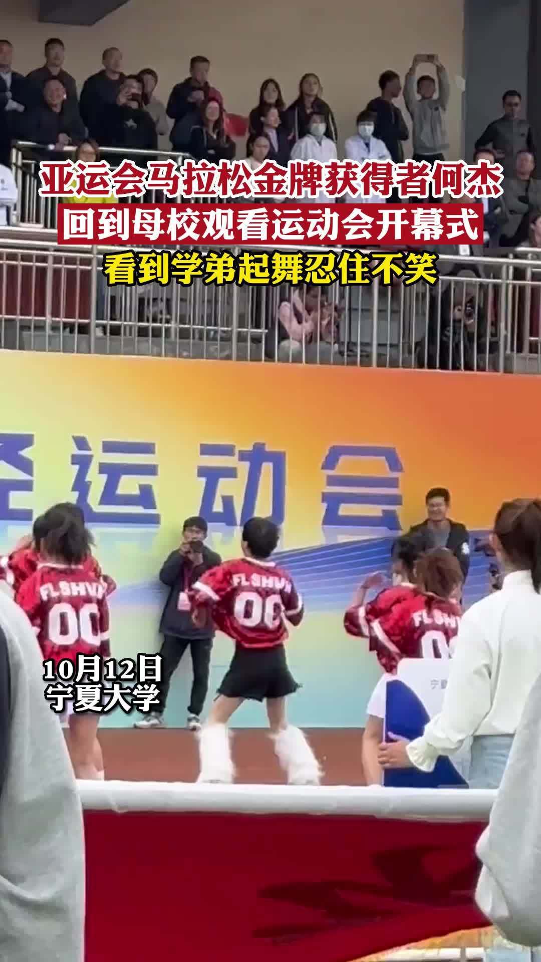 亚运会马拉松金牌获得者何杰,回到母校观看运动会开幕式