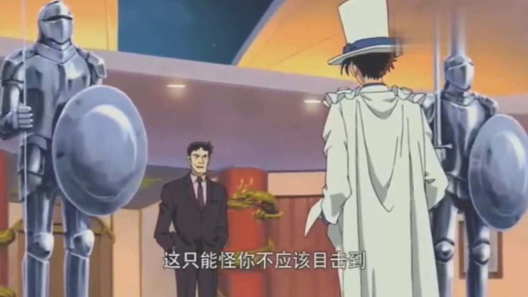 名侦探柯南基德别不自量力,能阻止我的只有工藤新一