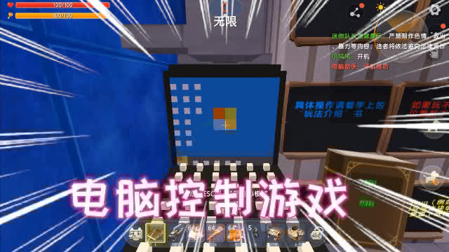 迷你世界:电脑控制游戏