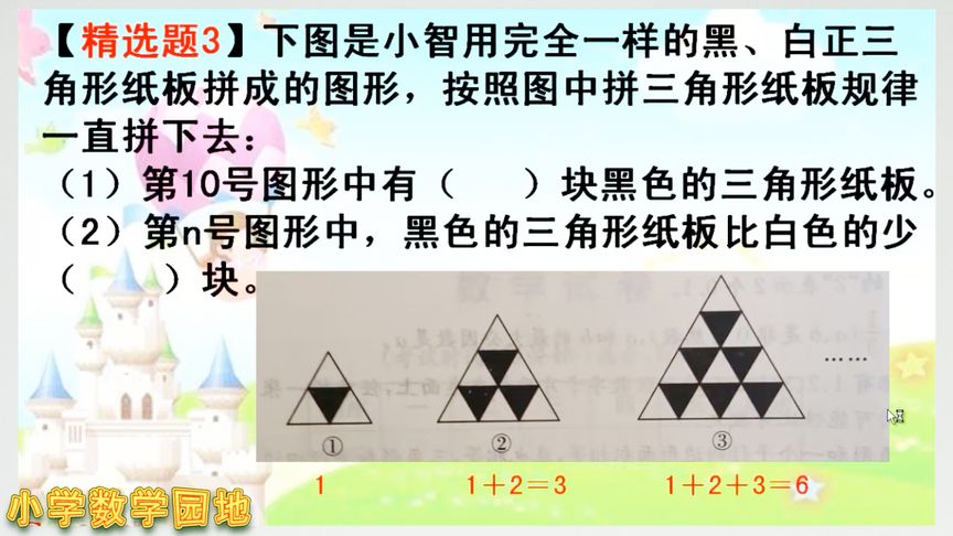 小学数学奥数微课 数图形中三角形的个数 找到内在的规律很重要