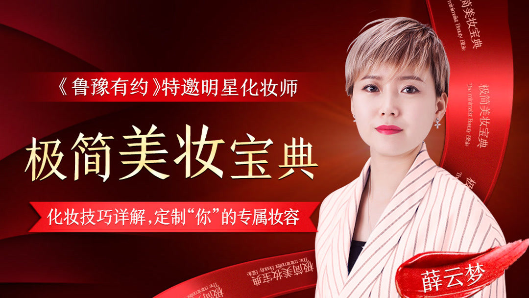 第9节 整体:美妆眼型升级法,全脸提升