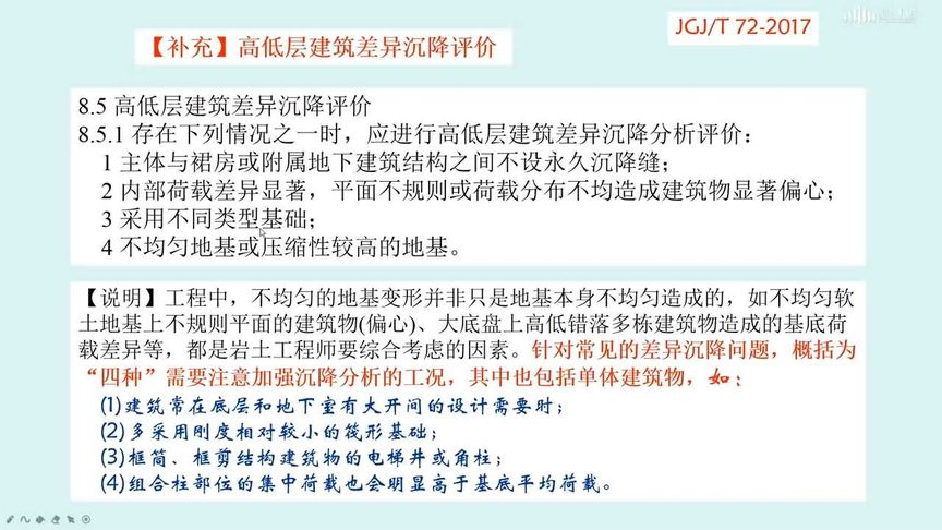 CFG桩基础设计常见问题分析2