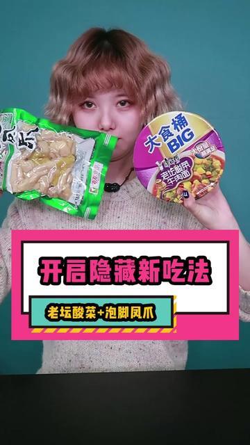 你们确定泡面的神仙吃法,不是让凤爪变得更好吃了嘛?还是我打开方式...