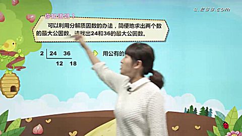021 五下数学-最大公因数、约分