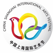 中国上海国际艺术节 