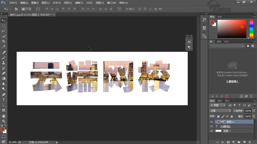 Photoshop基础教程:剪切蒙版的应用,制作城市背景镂空字体效果
