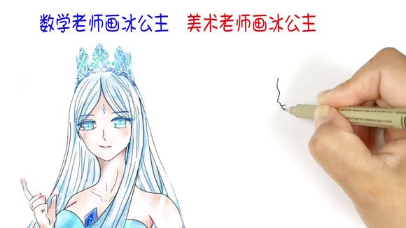 美术老师画的冰公主如何?专业就是不一般!哈哈