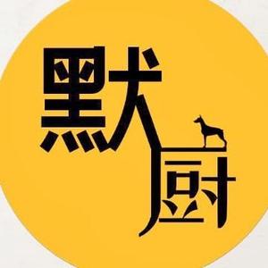默默的家庭厨房 