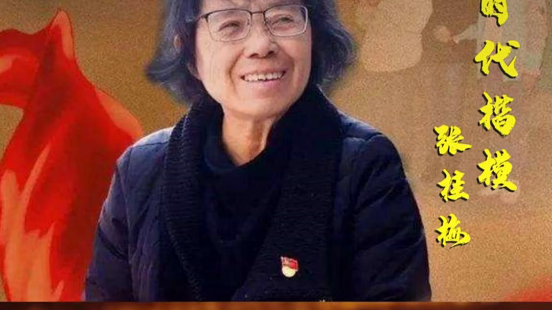 时代楷模——“奇迹校长”张桂梅
