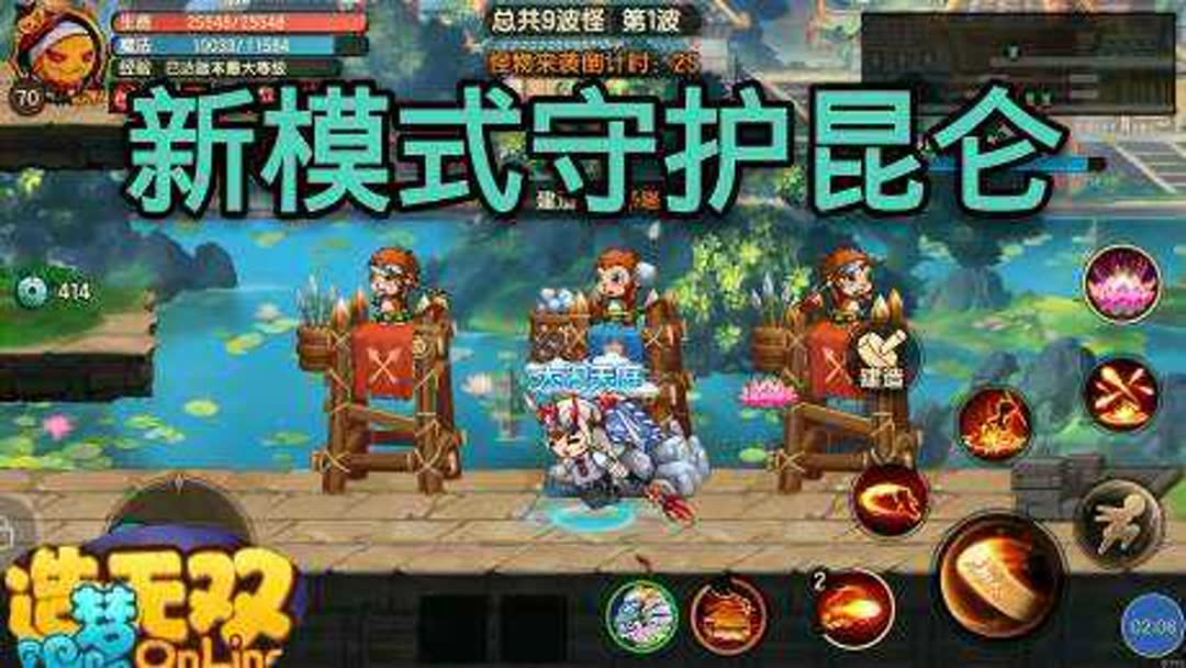 小姚造梦无双解说:新模式守护昆仑