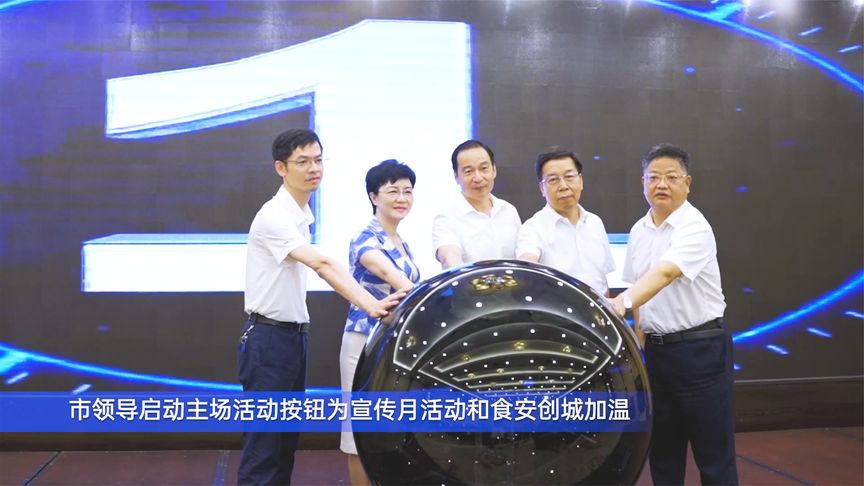 食品更安全,身体更健康——漳州市举办食品安全宣传月活动