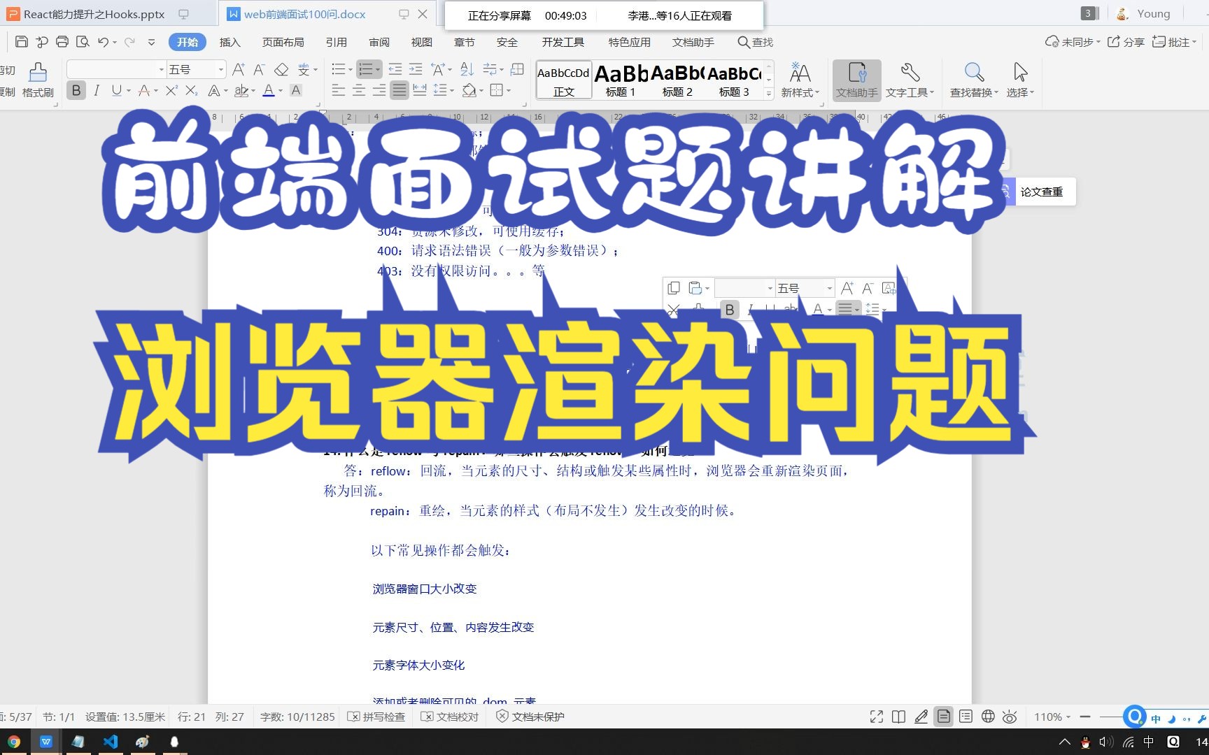 前端面试题:浏览器渲染问题