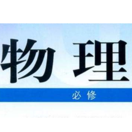 物理课代表化学也还行 