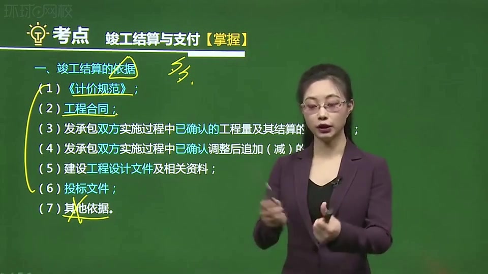 2022年二建-施工管理-精讲班-39、第39讲-竣工结算与支付、质量保证...