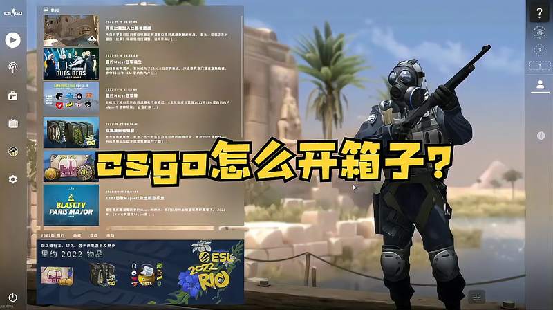 csgo怎么开箱子?