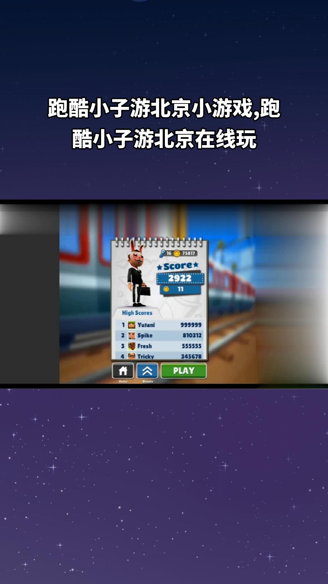 跑酷小子游北京小游戏,跑酷小子游戏北京在线玩