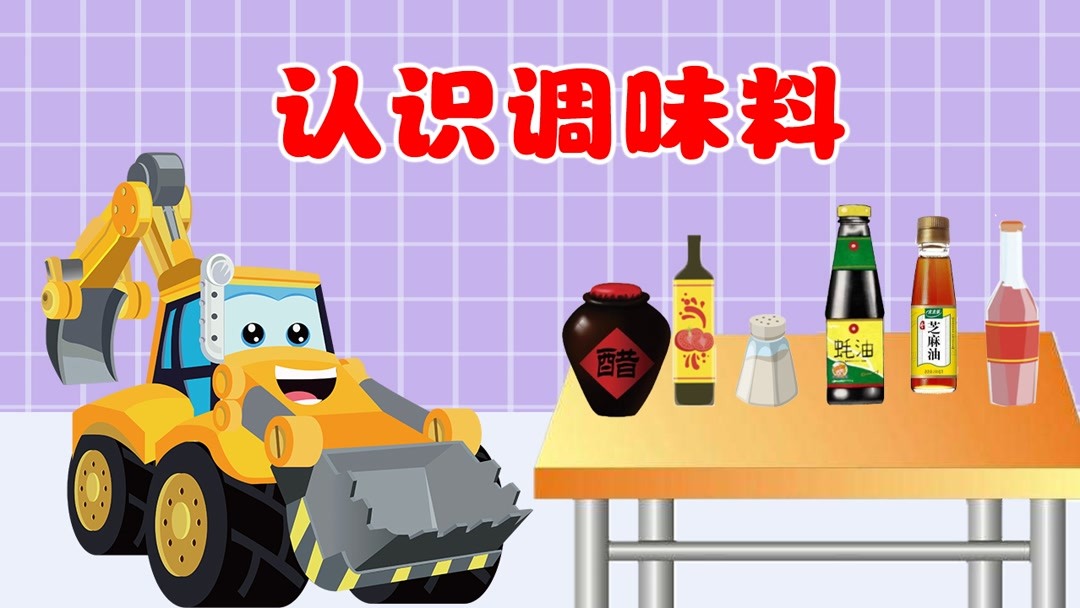 幼儿英语启蒙早教百科知识,认识厨房常用的调味料