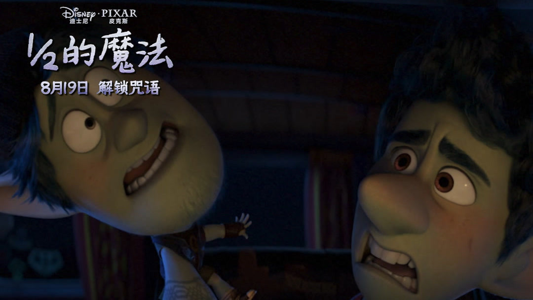 《1/2的魔法》前所未见的魔法世界揭晓!8月19日来影院解锁咒语
