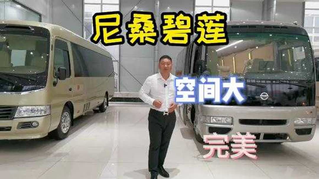 进口尼桑碧莲 16座标准豪华商务车