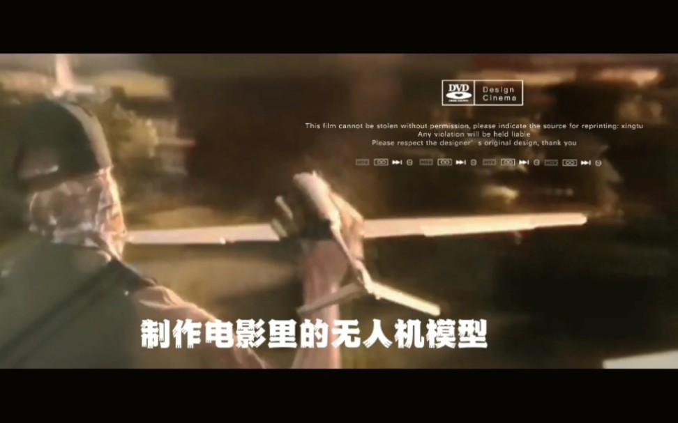 制作电影里的无人机模型