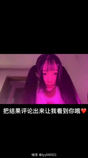 快去问问你在乎的人吧!