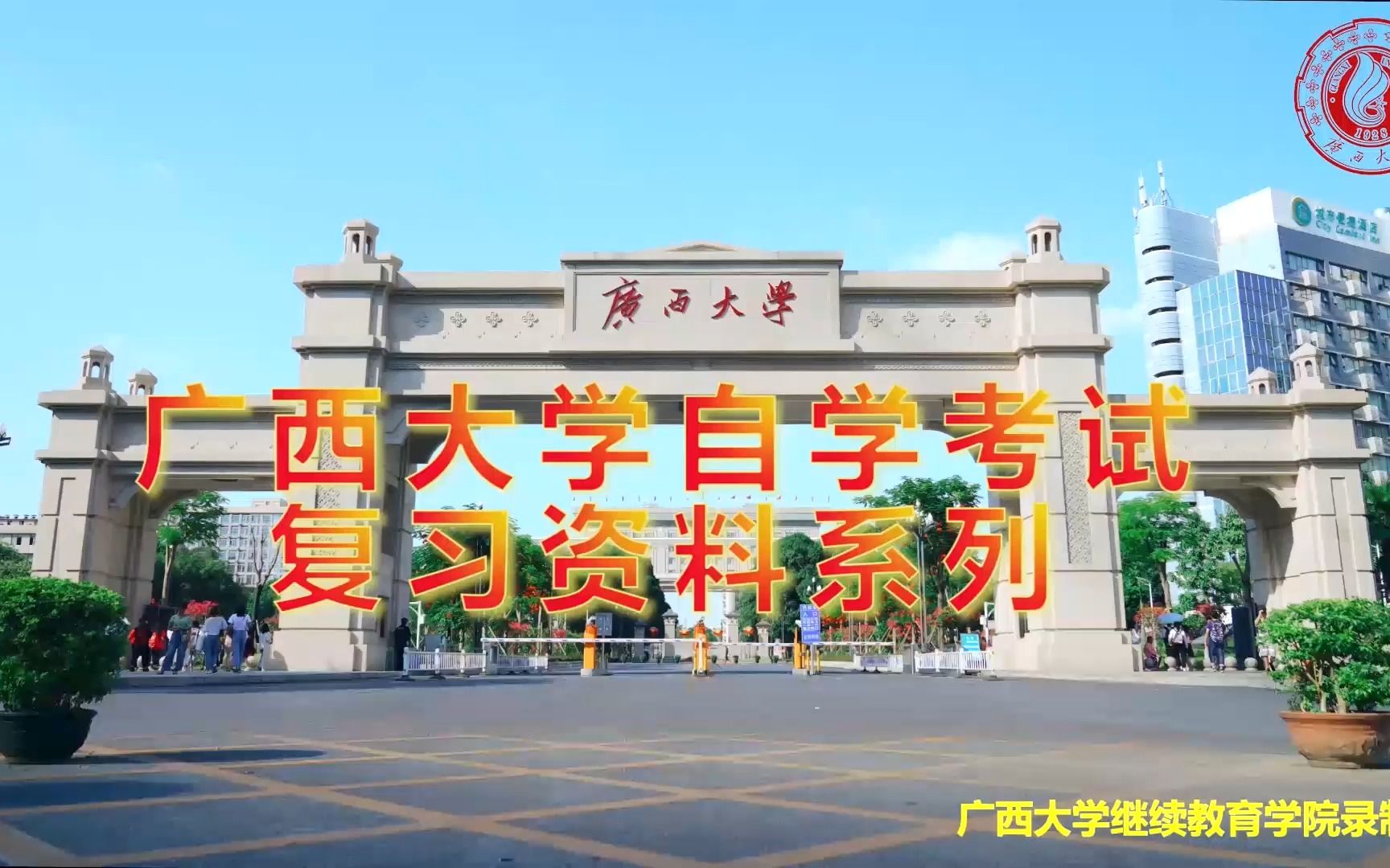 广西大学自学考试助学考前辅导-00055企业会计学