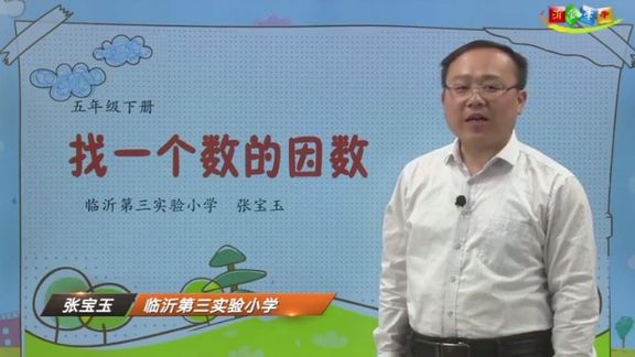 人教版五下数学第二单元因数和倍数例2找一个数的因数