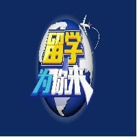 留学为你来 