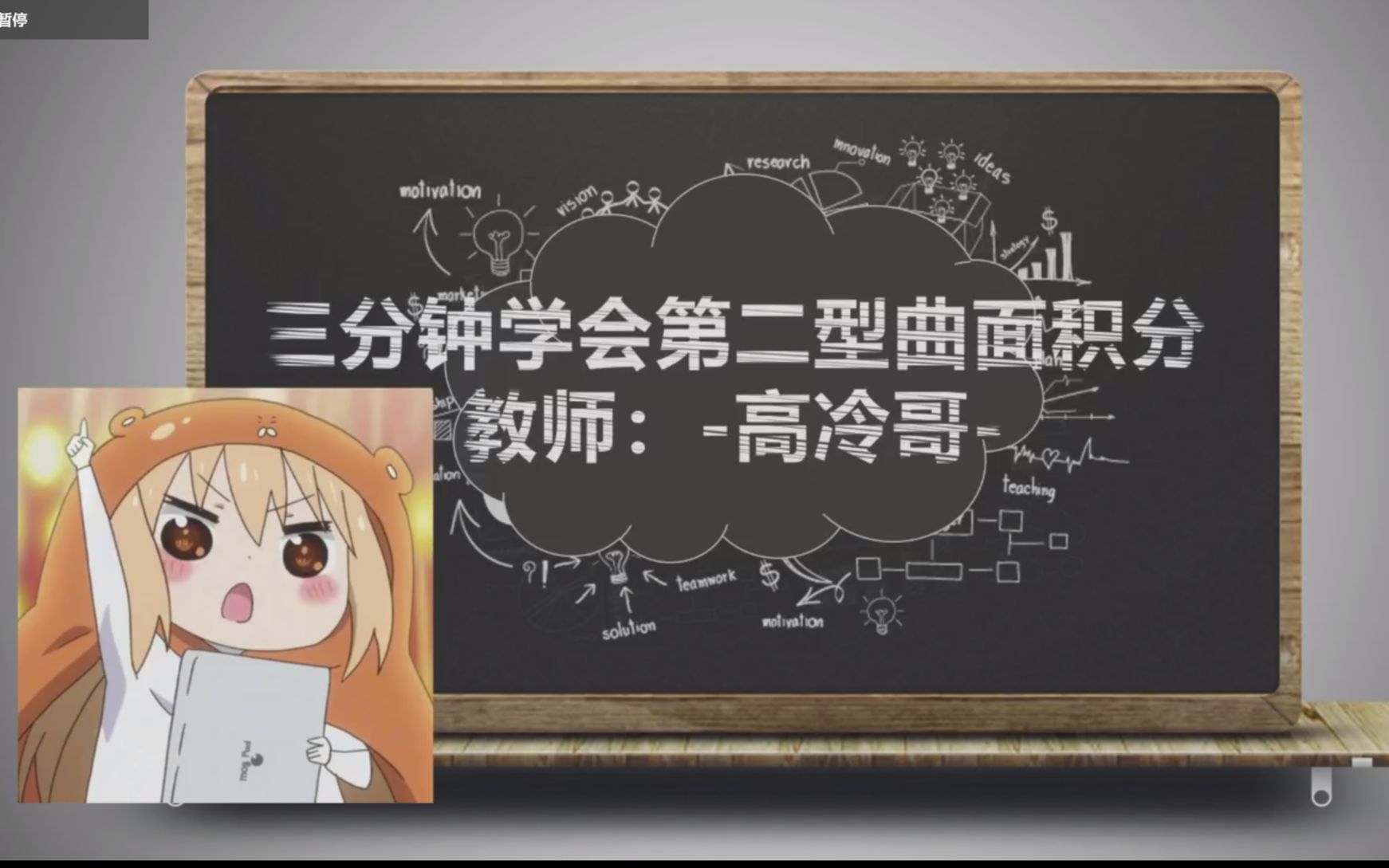 【高数速成计划】三分钟学会第二型曲面积分 | 对坐标的曲面积分