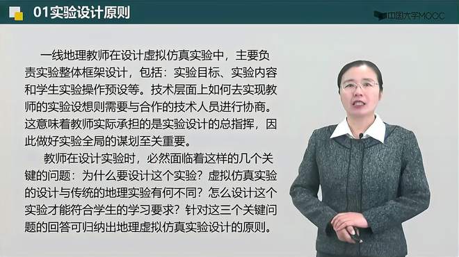现代信息技术与中学地理教学_地理虚拟仿真实验设计_科普视频