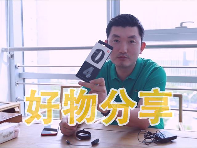 【好物分享】新玩具来了 小米手环4 NFC版体验分享