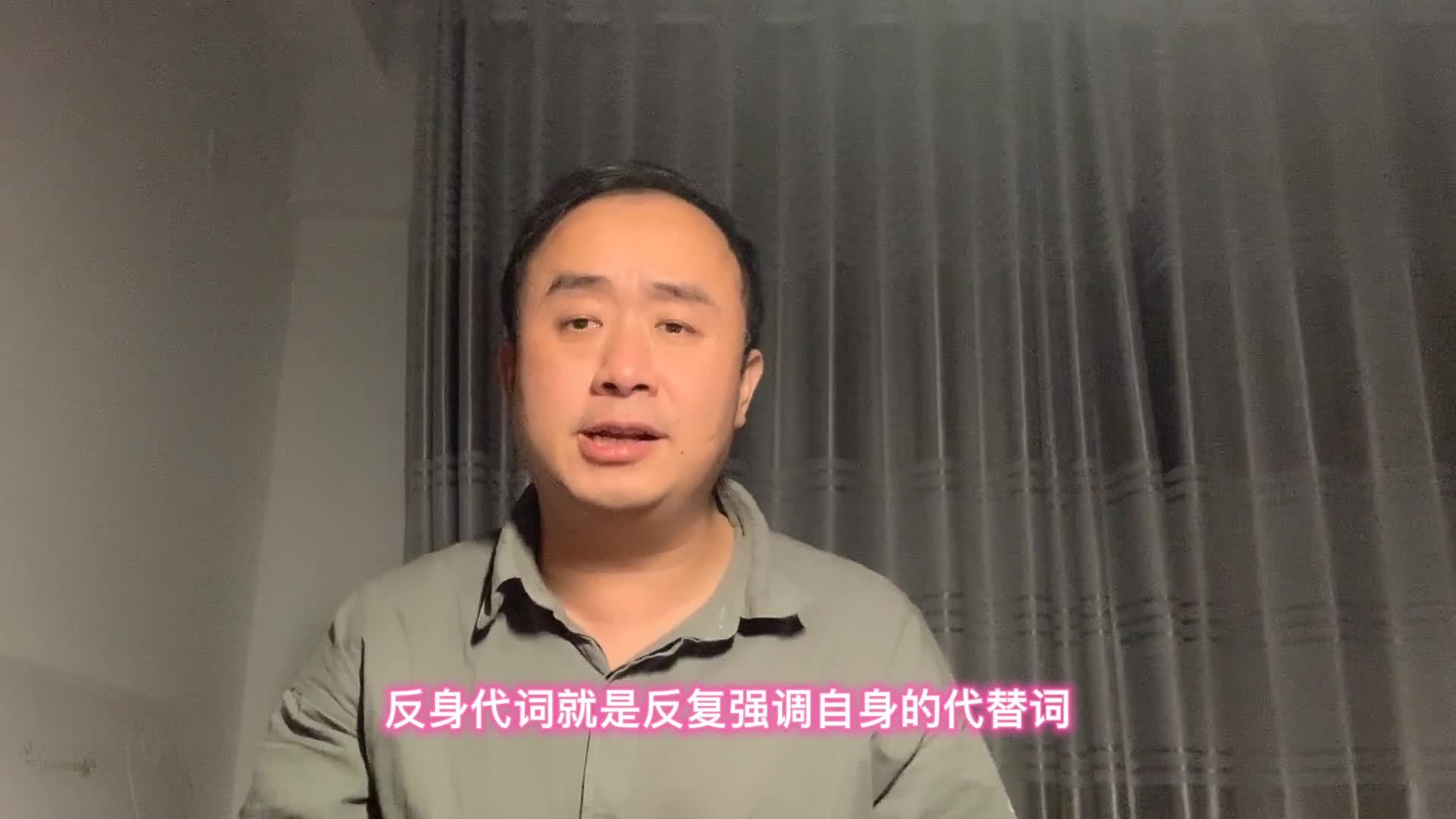 趣味学英语语法:反身代词.