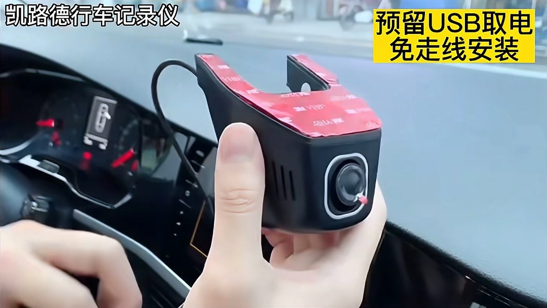 不用走线的行车记录仪,USB预留接口即插即用,安装简单方便