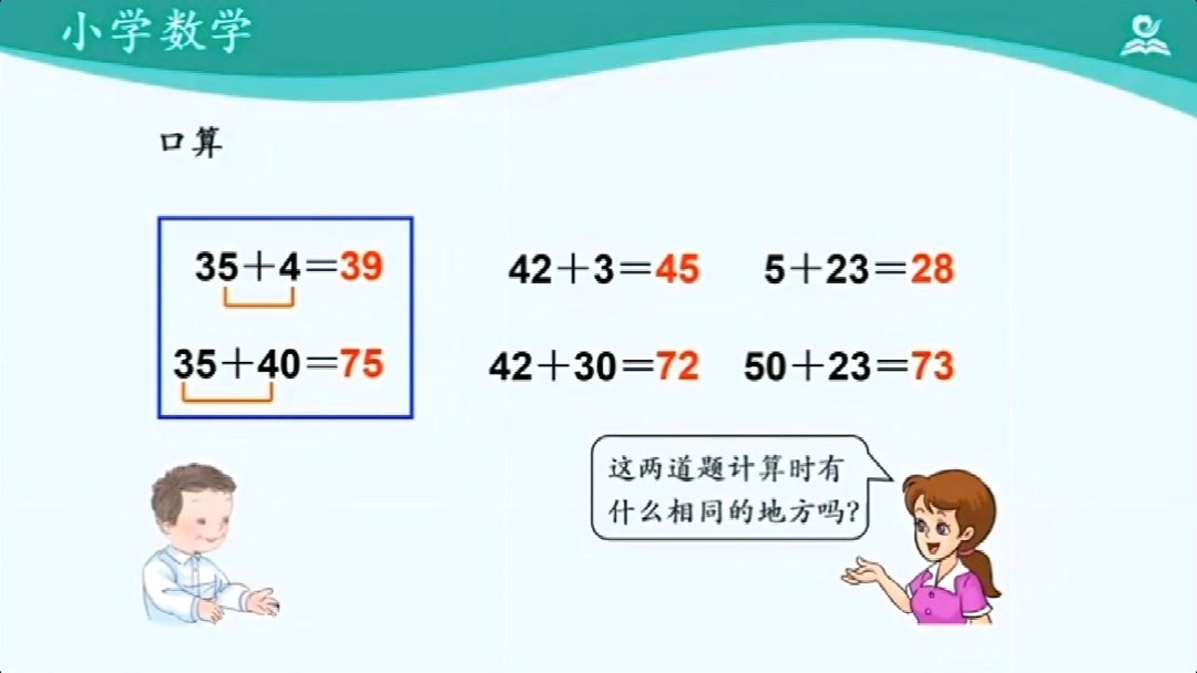 44.两位数减一位数、整十数(例1)