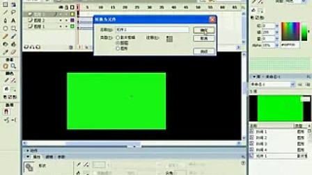 FLASH开门动画制作