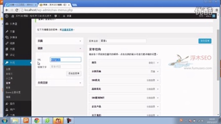 WordPress后台操作视频教程第九课:WordPress的菜单