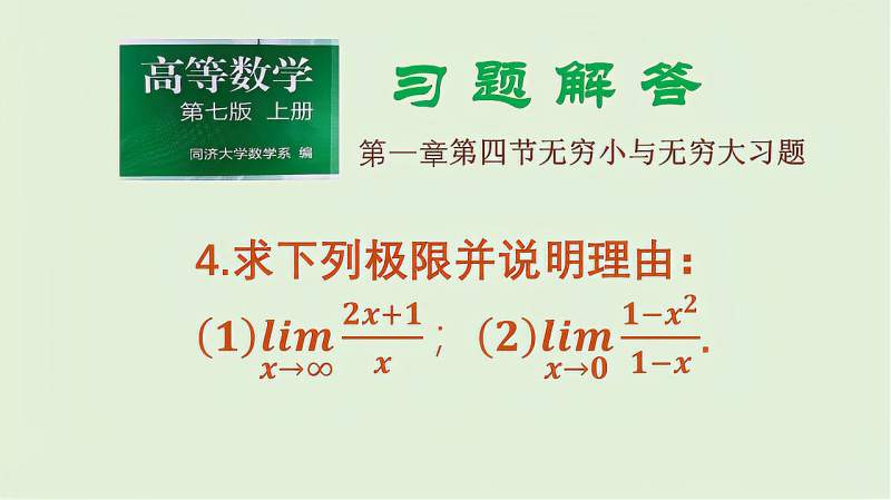 不用四则运算法则怎样计算函数极限？看老师怎样计算并说明理由
