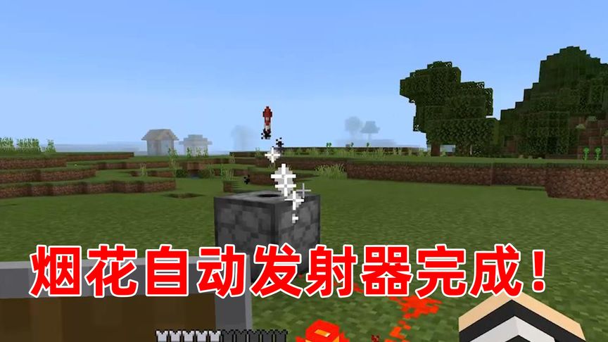 我的世界66:假期太无聊,我用火焰之星做了一个烟花自动发射器!