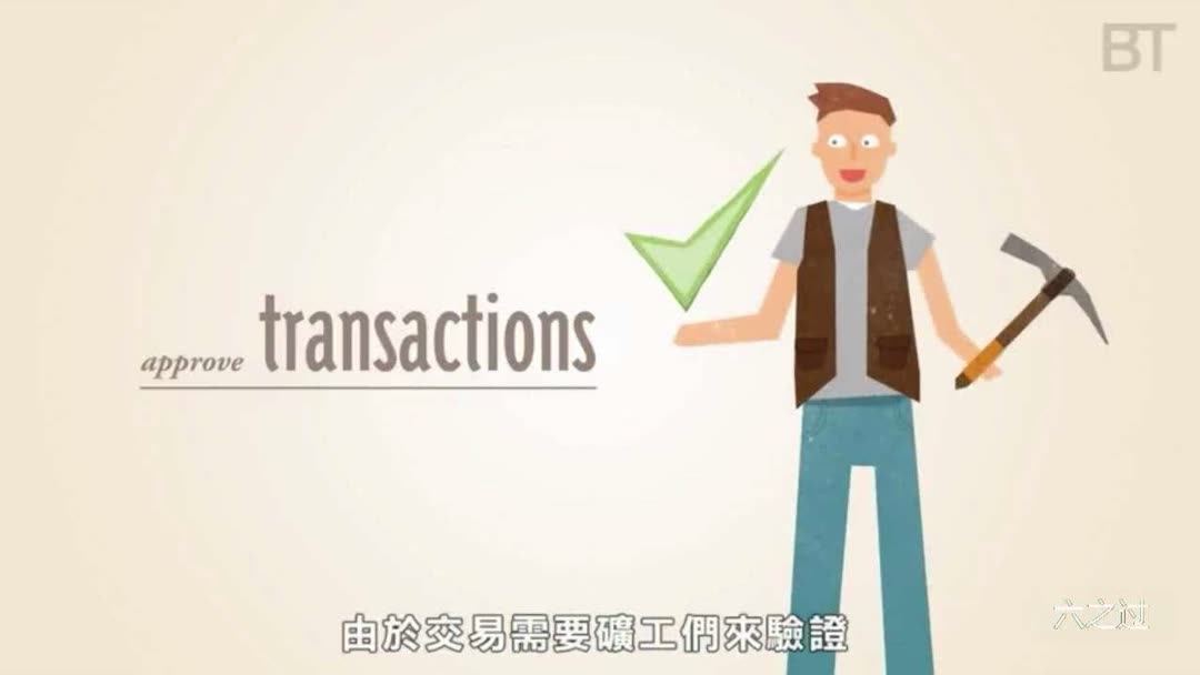 一个简单的动画讲明白什么是比特币，比特币如何挖矿！